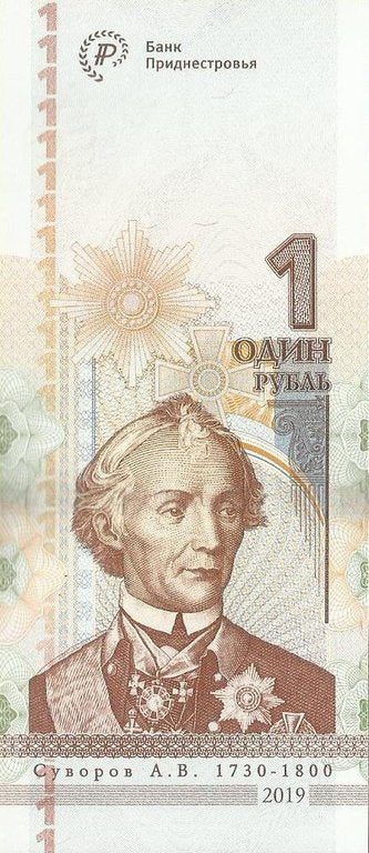 Transnistria - 1 Rublo 2019 (# 66) 25 Anos Rublo – NVMVS